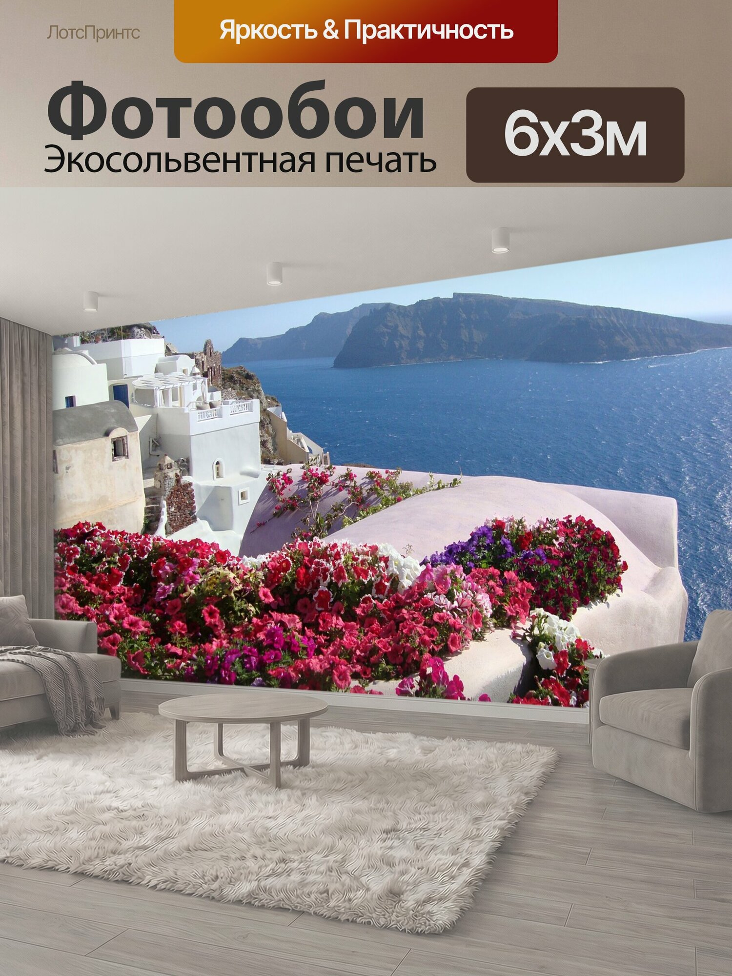 Фотообои "Санторини, греция, кальдера" 600x300 см. экосольвентная печать