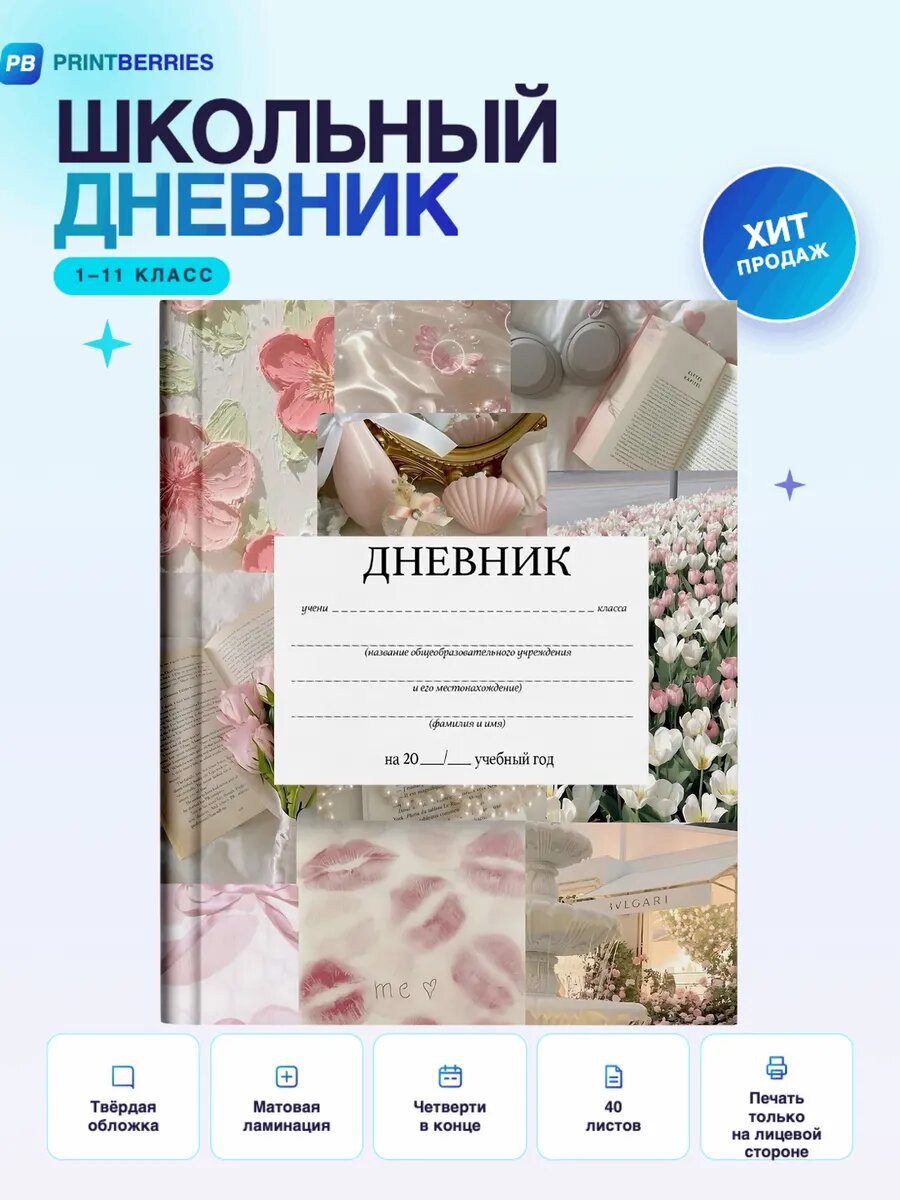 Школьный дневник кокетт эстетика коллаж арт бантики нежная 2
