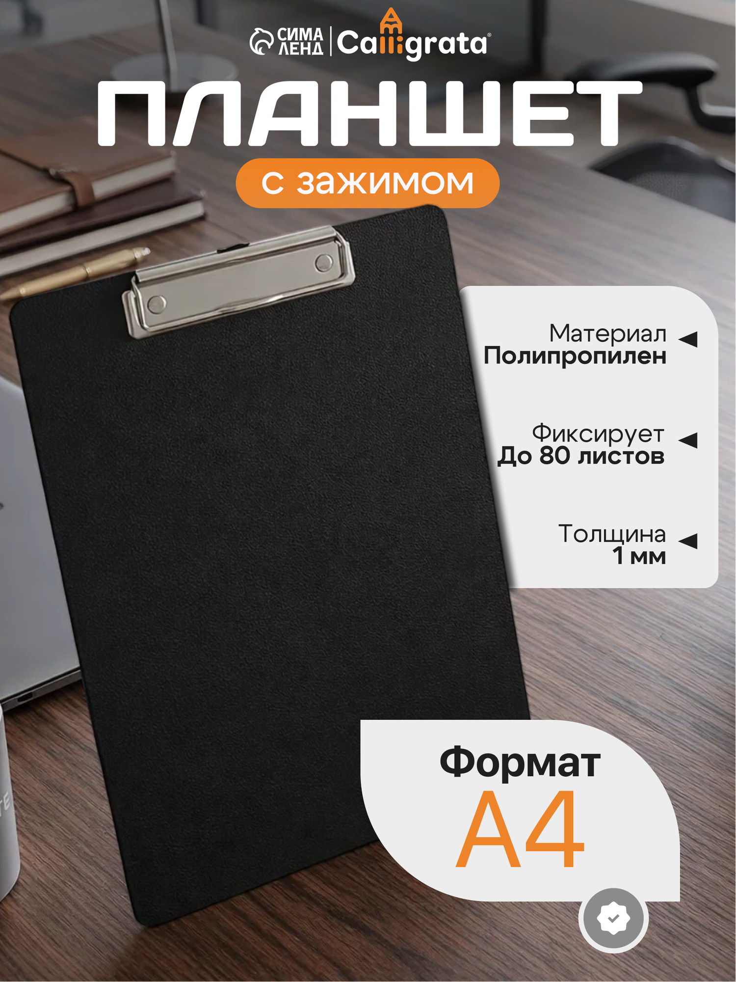 Планшет с зажимом А4, 1000 мкм, Calligrata эконом гибкий, пластик, чёрный (клипборд)