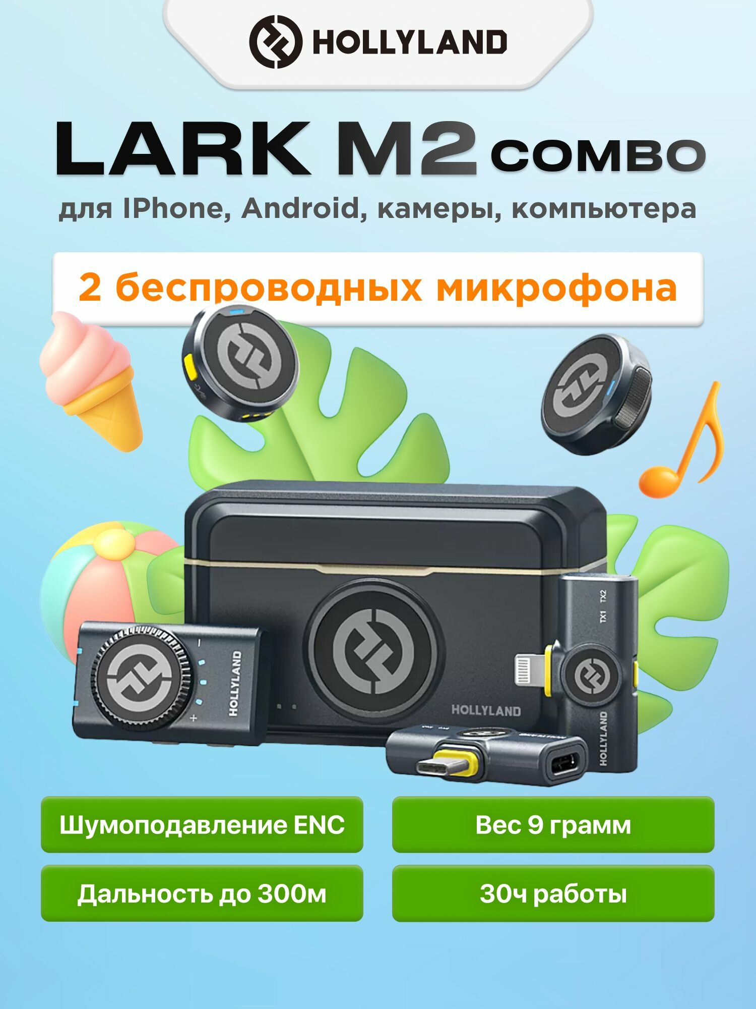 Hollyland Lark M2 Набор Комбо, микрофон петличный беспроводной для телефона камеры компьютера, 2 передатчика+3 приемника