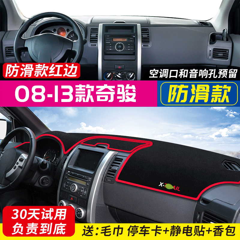 Защита приборной панели Nissan X-Trail для моделей 2008-2013, полиэстеровая антипробуксовочная с красной каймой