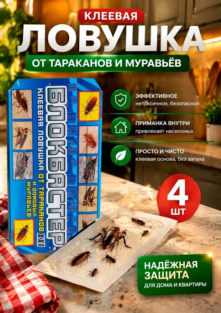 Домик-ловушка "Блокбастер" от тараканов, для использования в помещениях, 4шт