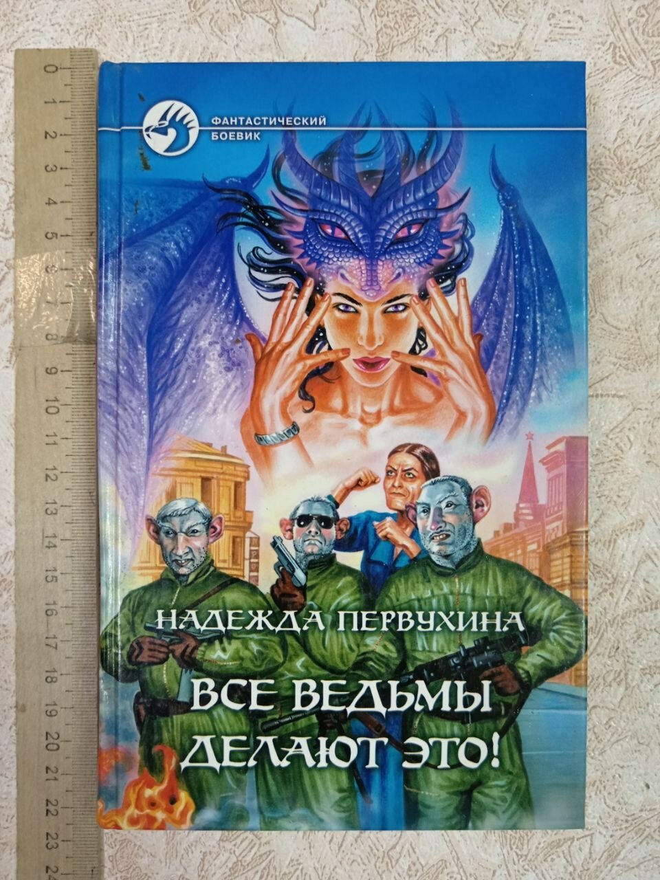 Все ведьмы делают это!