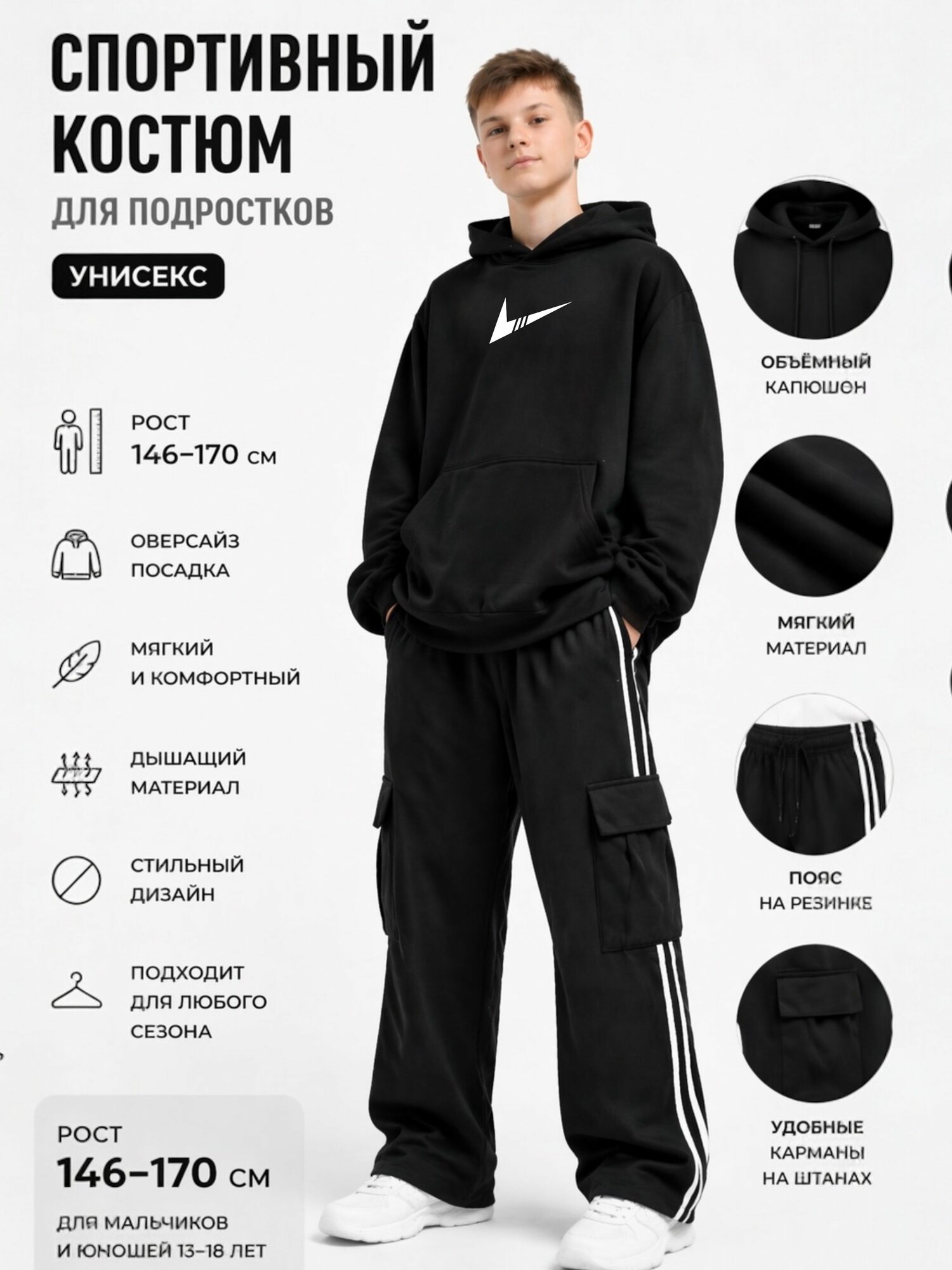 Костюм спортивный