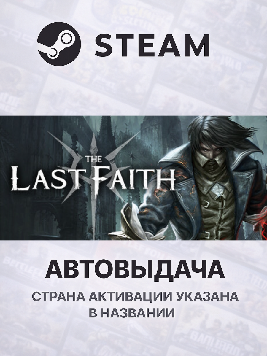 The Last Faith для PC/ПК, Steam Gift, Steam Deck, Украина