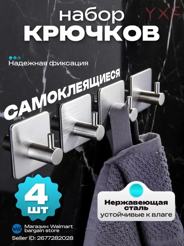 Крючок для дома