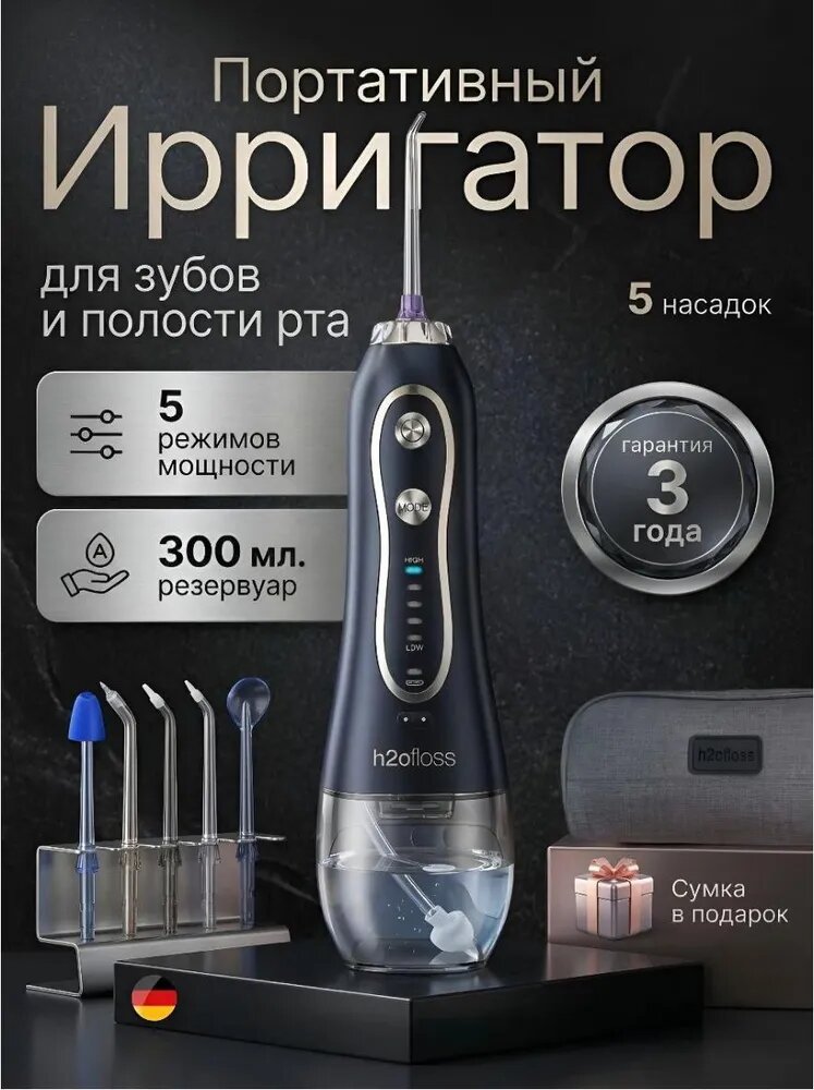 Ирригатор для полости рта портативный для зубов h2ofloss, 5 насадок, 300мл