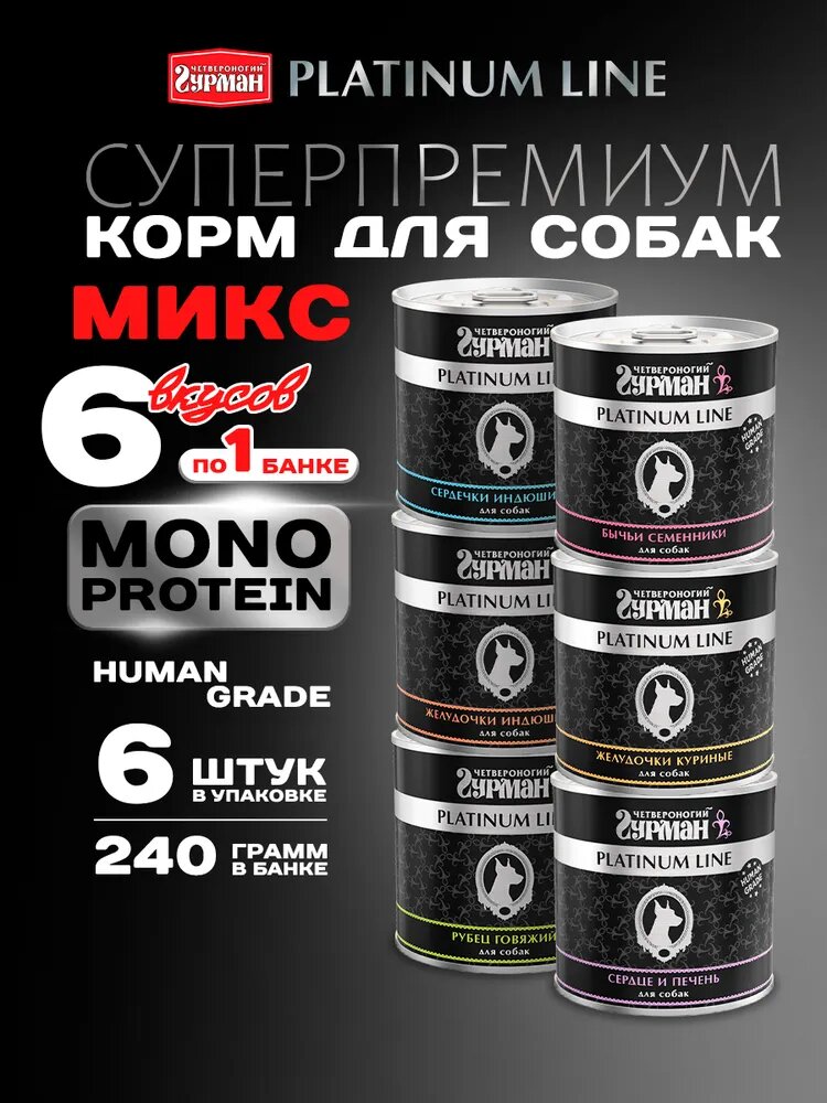 Корм для собак влажный Четвероногий Гурман "Platinum line микс 6 вкусов", 240 г х 6 шт.