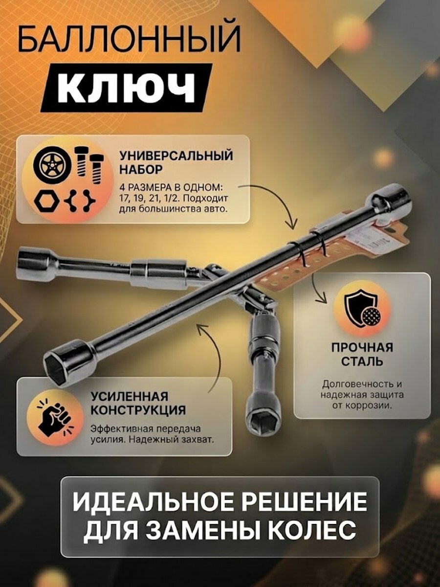 Ключ баллонный крестовой трансформер 17х19х21х1/2" автомобильный складной GFR
