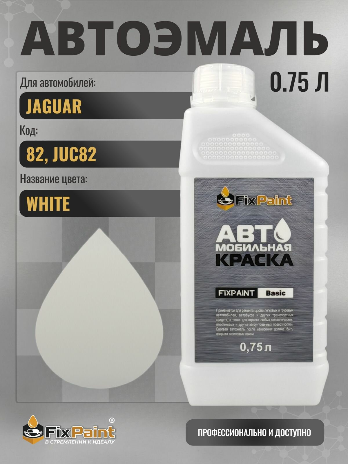 Краска для JAGUAR, код 82, JUC82, WHITE, автомобильная эмаль базовая под лак FixPaint Basic в канистре, 0,75 л