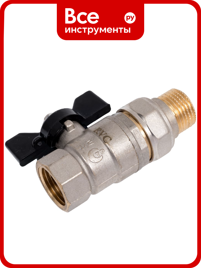 Кран шаровый Rvc 15 1/2" гш американка бабочка 17384, латунный полупрофессиональный запорный, черный флажок