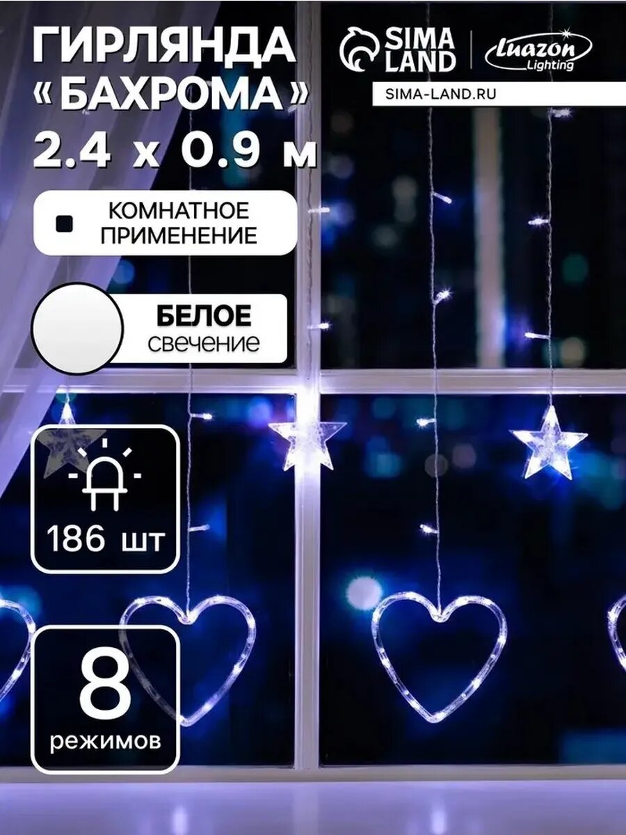 Гирлянда бахрома с насадками «Сердце» 2.4×0.9 м