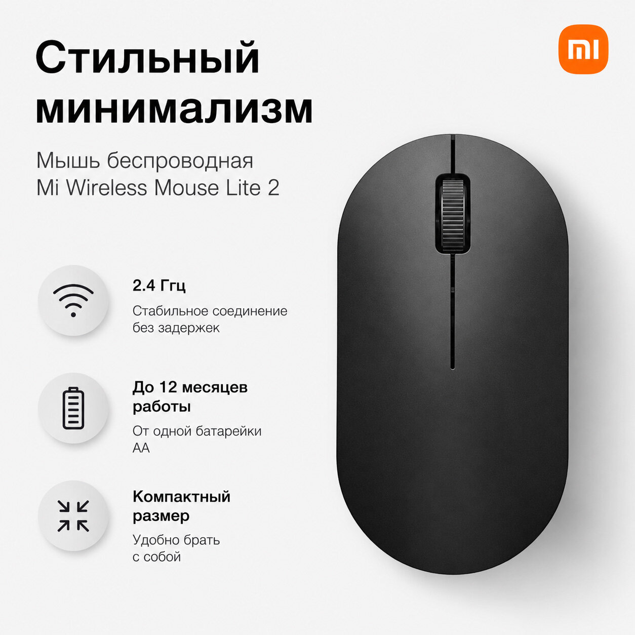 Xiaomi Мышь беспроводная Xiaomi Wireless Mouse Lite 2 XMWXSB02YM черная