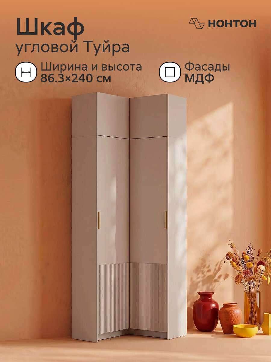 Шкаф распашной 2х-створчатый Туйра, Ш:86.3 * Г:86 * В:240, с антресолью, угловой (кашемир / айриш )