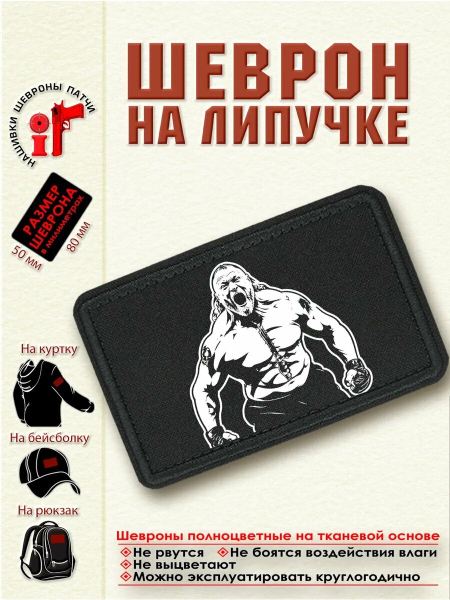 Шеврон "Брок Леснар" dtf