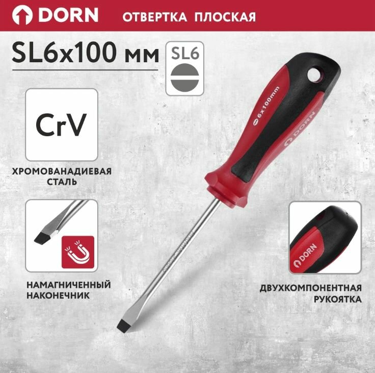 Отвертка плоская SL6х100 мм DORN