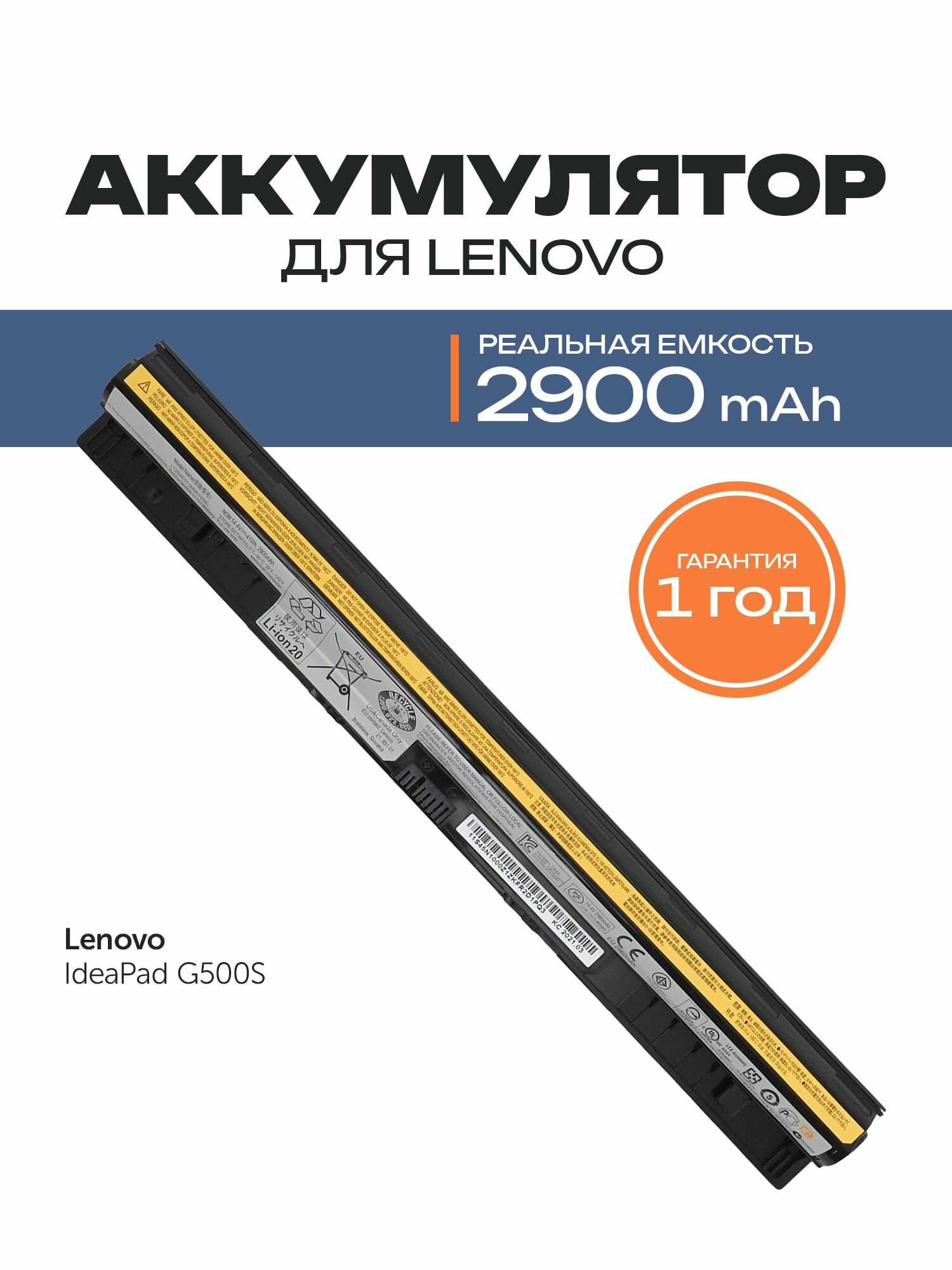Аккумулятор L12S4E01 для ноутбука Lenovo G400S / G500S / Z710 (L12S4A02, L12S4A01) 2900 мА·ч