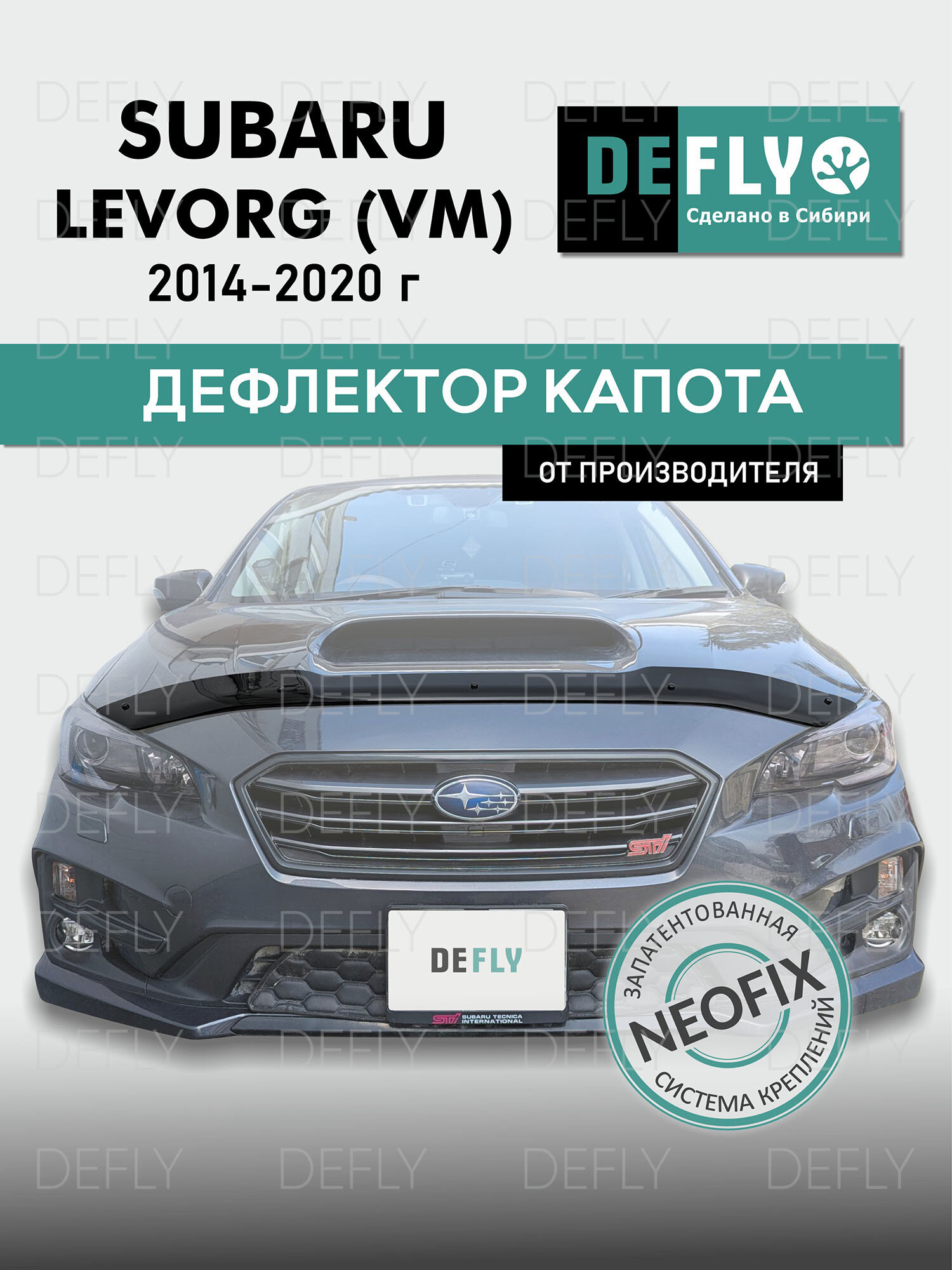 Дефлектор капота NEOFIX Subaru Levorg (VM), 2014-2020