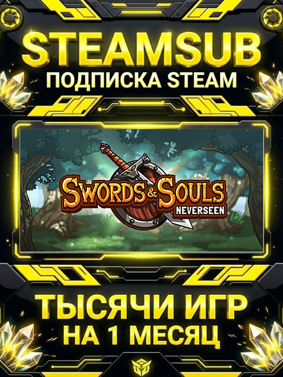 Swords & Souls: Neverseen — подписка Steam на месяц, тысячи игр на аккаунтах для ПК с OFF активацией для PC (РФ + СНГ)