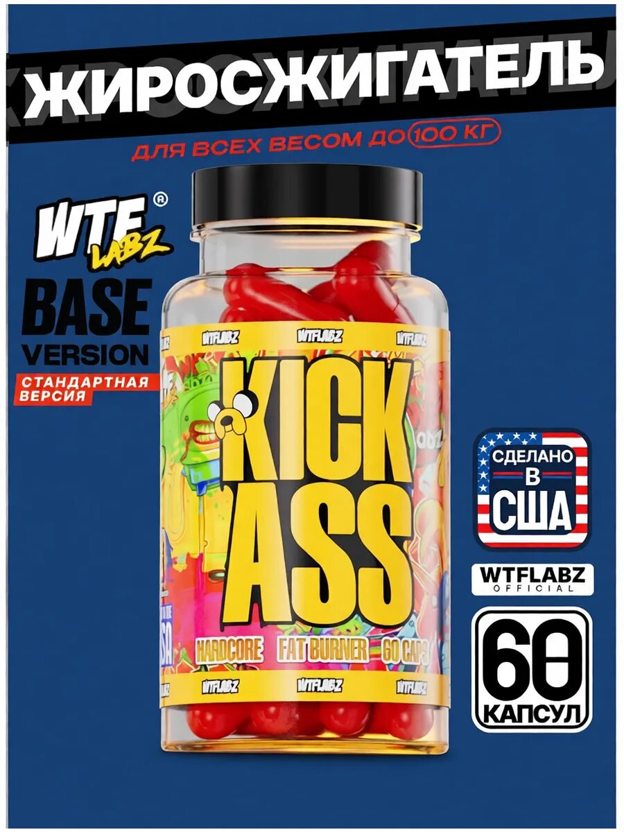 Жиросжигатель "Kick Ass" WTFLabz, без вкуса, капсулы, 60 штук