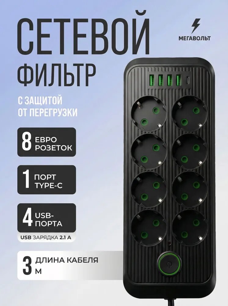 Удлинитель, сетевой фильтр 3м, с предохранителем