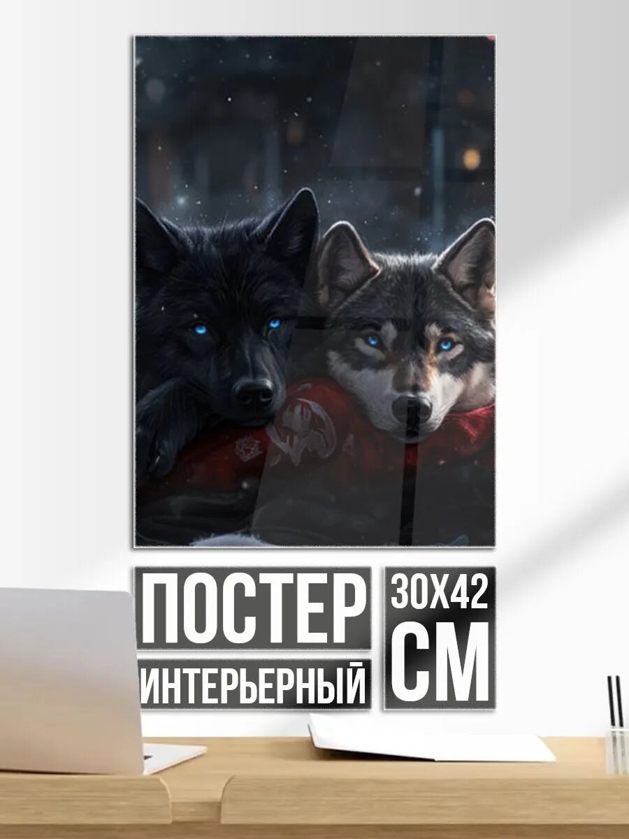 Постер на стену Love wolfs