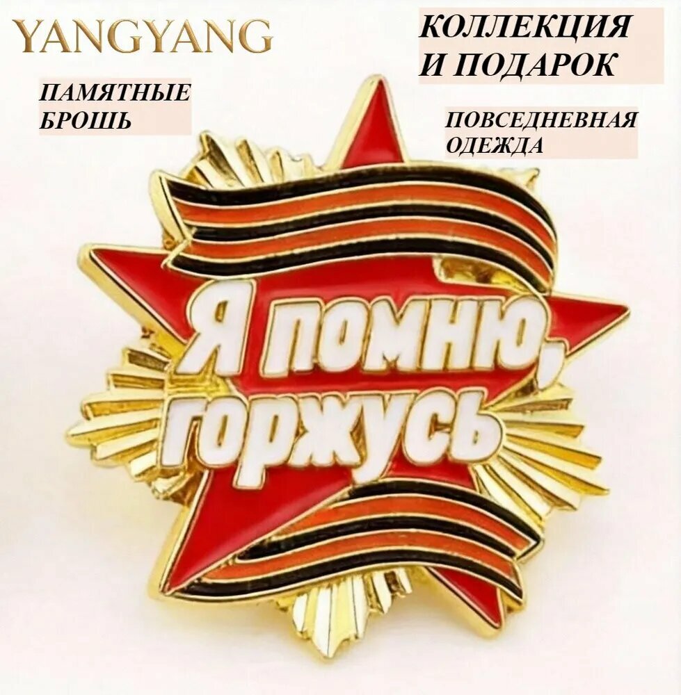 Брошь