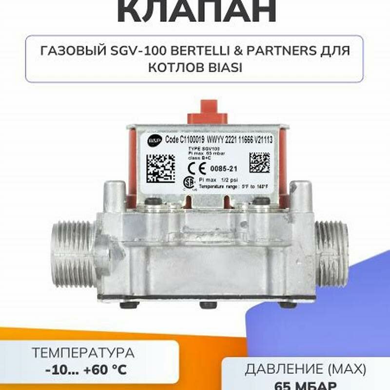 Газовый клапан Bertelli SGV 100