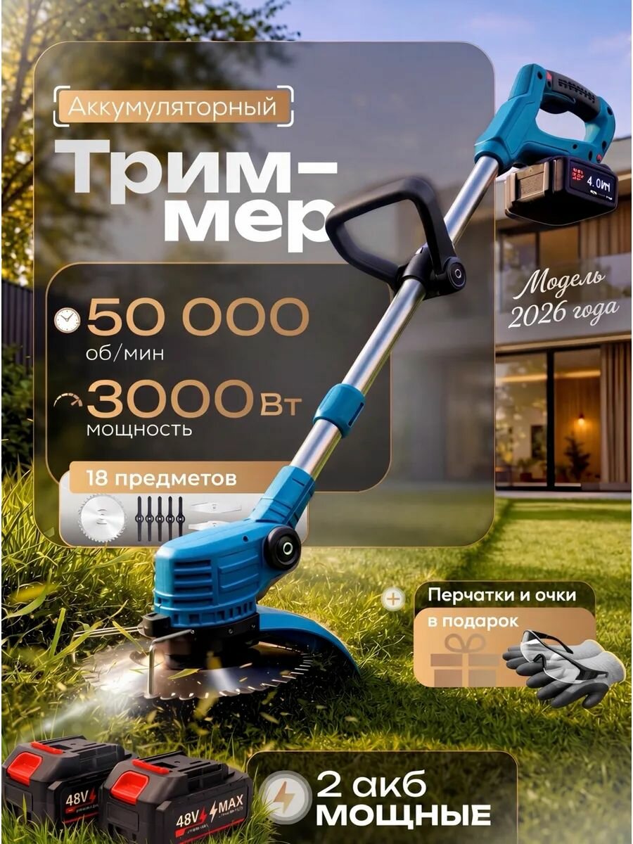 Триммер садовый аккумуляторный, газонокосилка аккумуляторная для травы 21В, 2 АКБ
