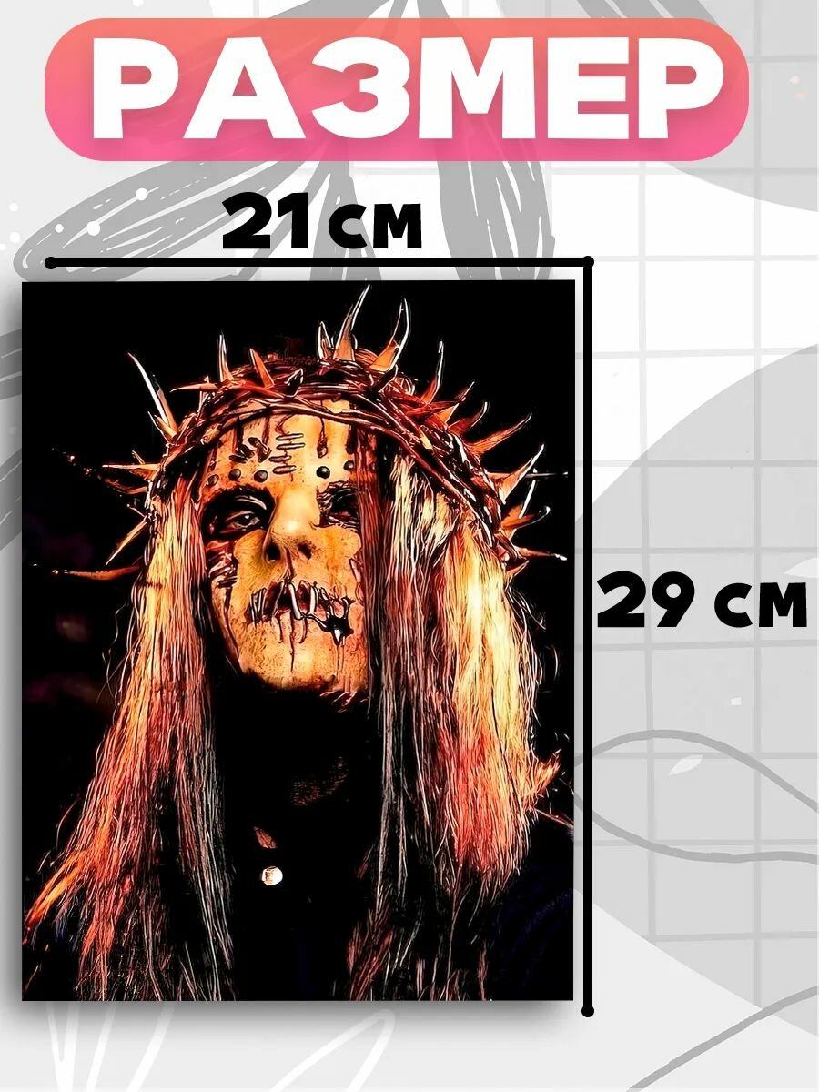 Постеры на стену Slipknot, плакат 1шт, А4 размер. — фото 1