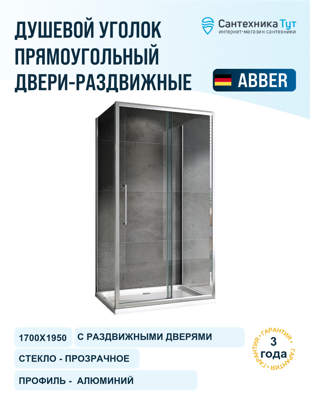 Душевой уголок Abber Schwarzer Diamant 170x60 AG30170H-S60-S60 профиль Хром стекло прозрачное алюминий хром Германия