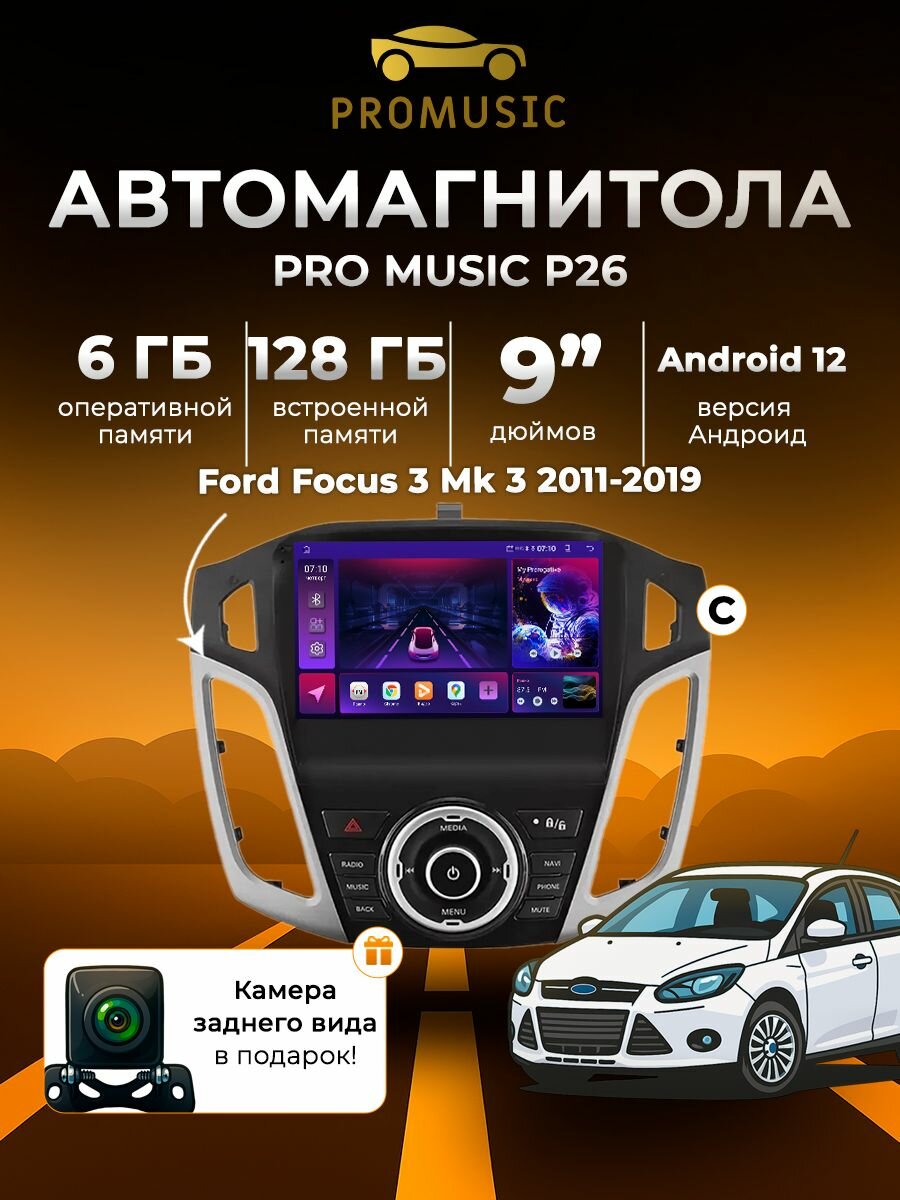 Штатная магнитола ProMusic P26 PRO 6+128GB Ford Focus 3 C Форд Фокус 3 С магнитола Android 12 2din головное устройство 9 дюймов