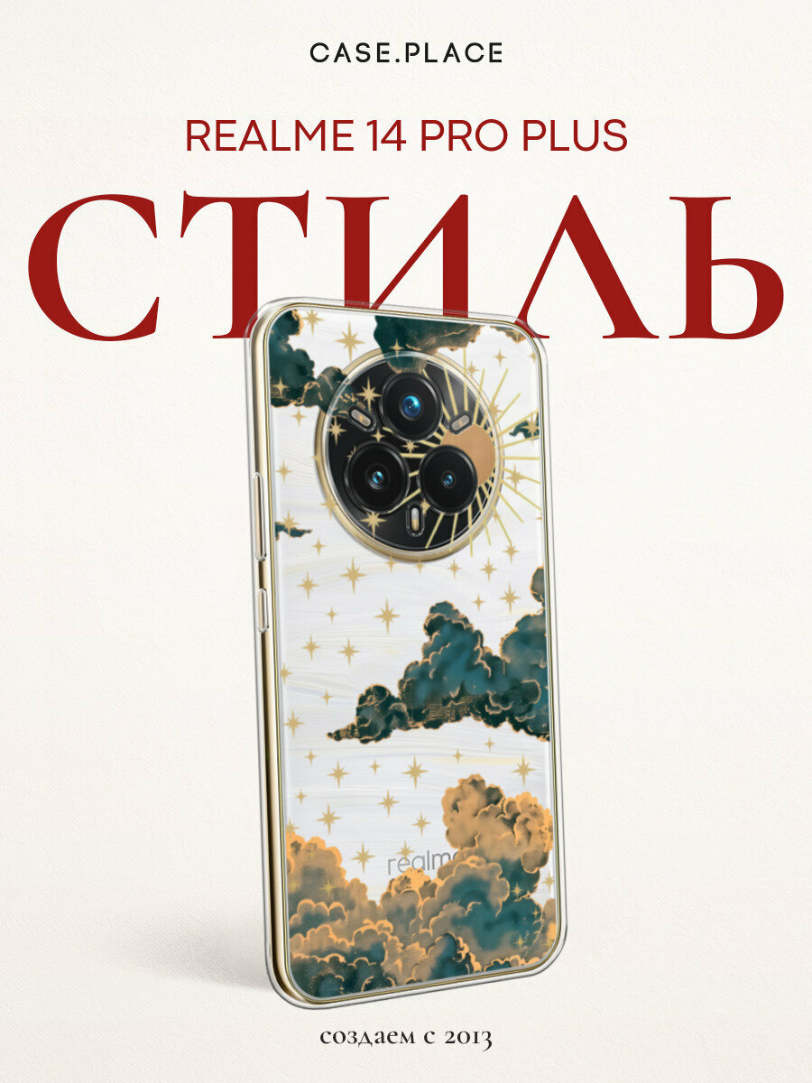 Чехол на Realme 14 Pro + / Реалме 14 Про + с принтом Звездное небо, прозрачный