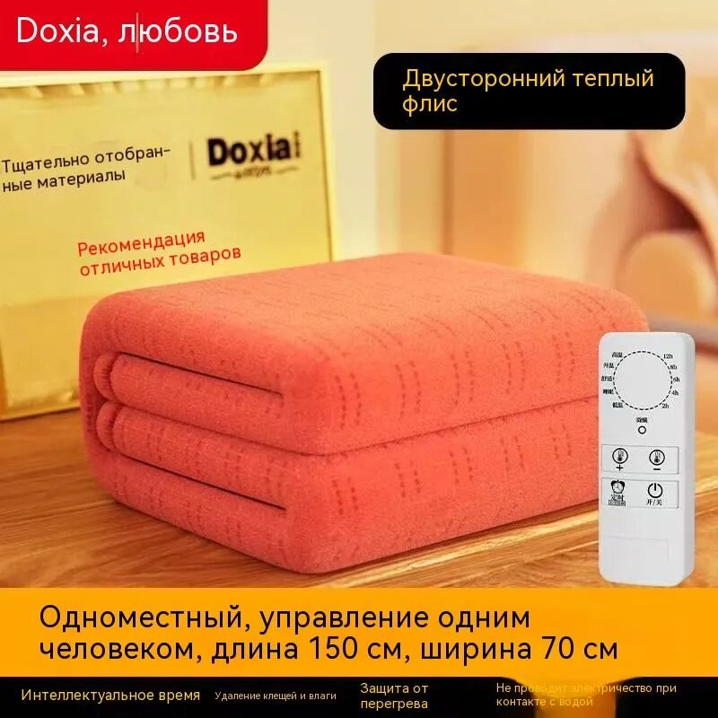 Электропростыня Doxia, 70x150 см, 60 Вт, двусторонний теплый флис, оранжевая