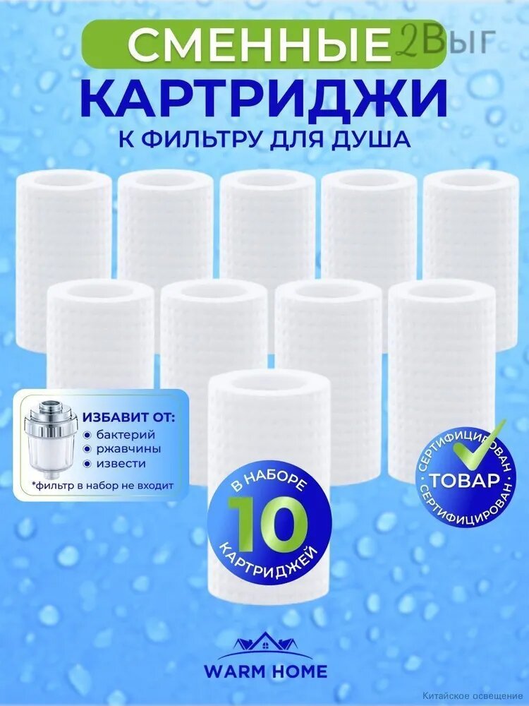 Фильтр для душа