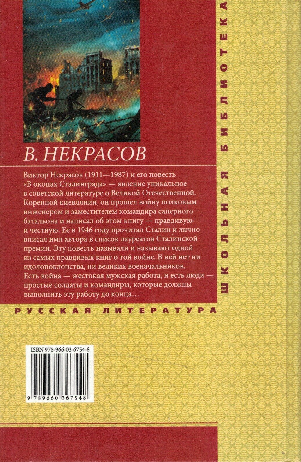 В окопах Сталинграда — фото 1