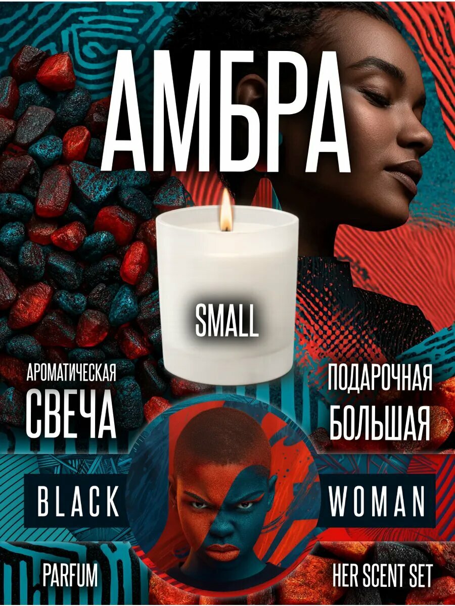 Свечи для свидания с чарующим ароматом амбры
