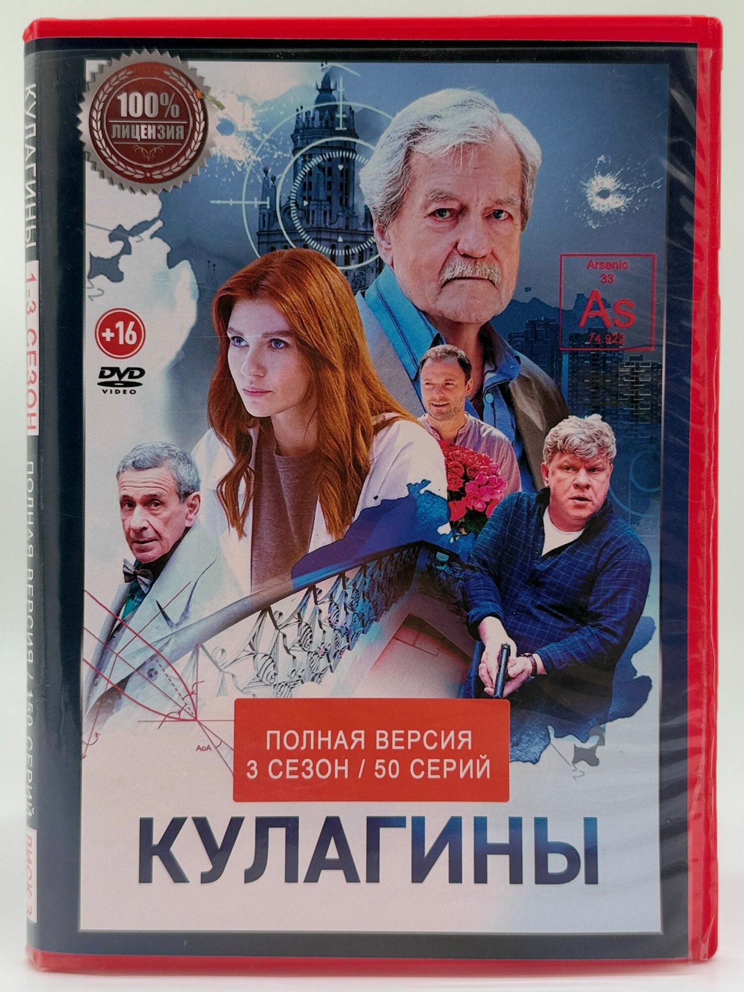 Кулагины. 3 сезон (50 серий) Диск 3 DVD