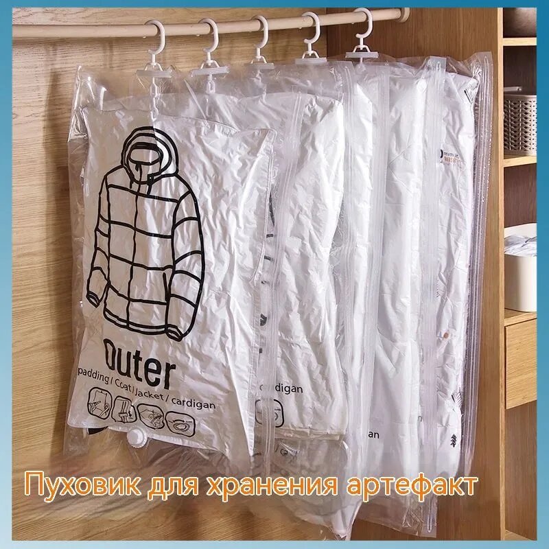 Вакуумный пакет для одежды Пуховая зимняя одежда подвесной вакуумный компрессионный мешок