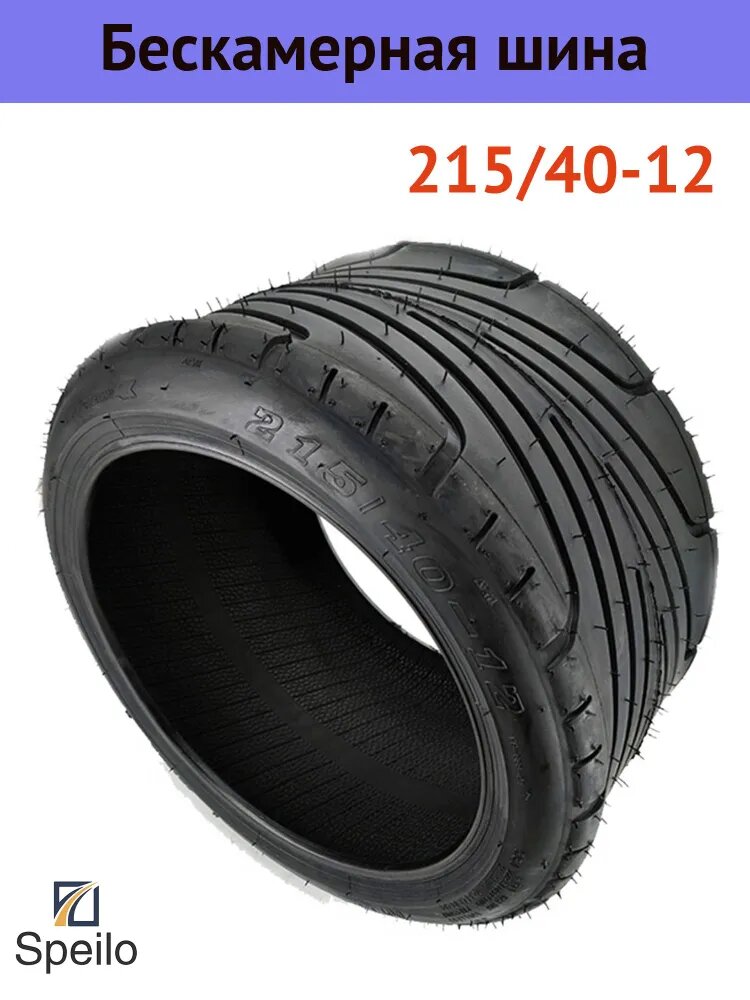 Speilo CitycocoAT Шины всесезонные 215/40 R12 5L для мототехники