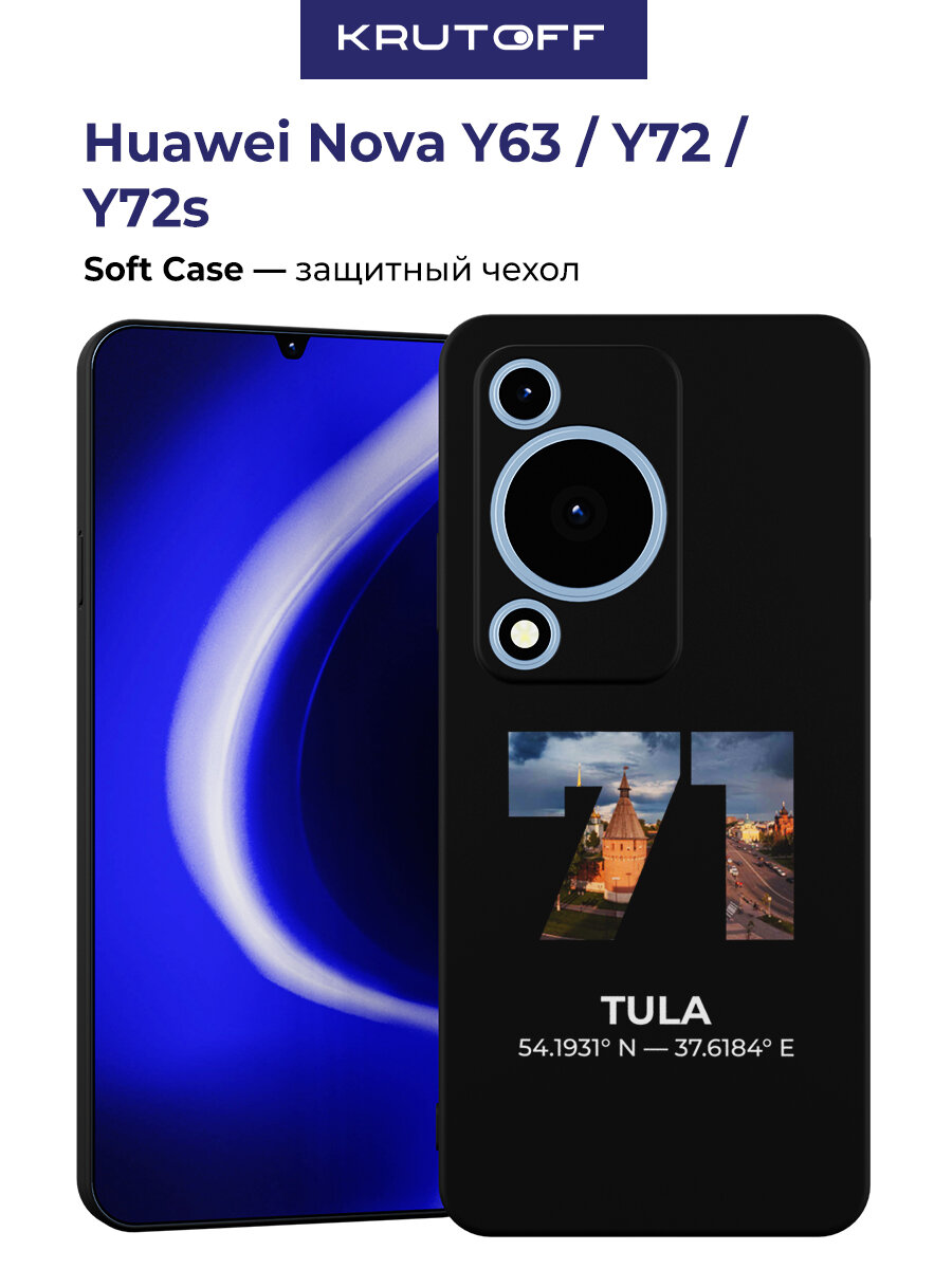 Чехол-накладка Krutoff Soft Case Тула для Huawei Nova Y63 черный