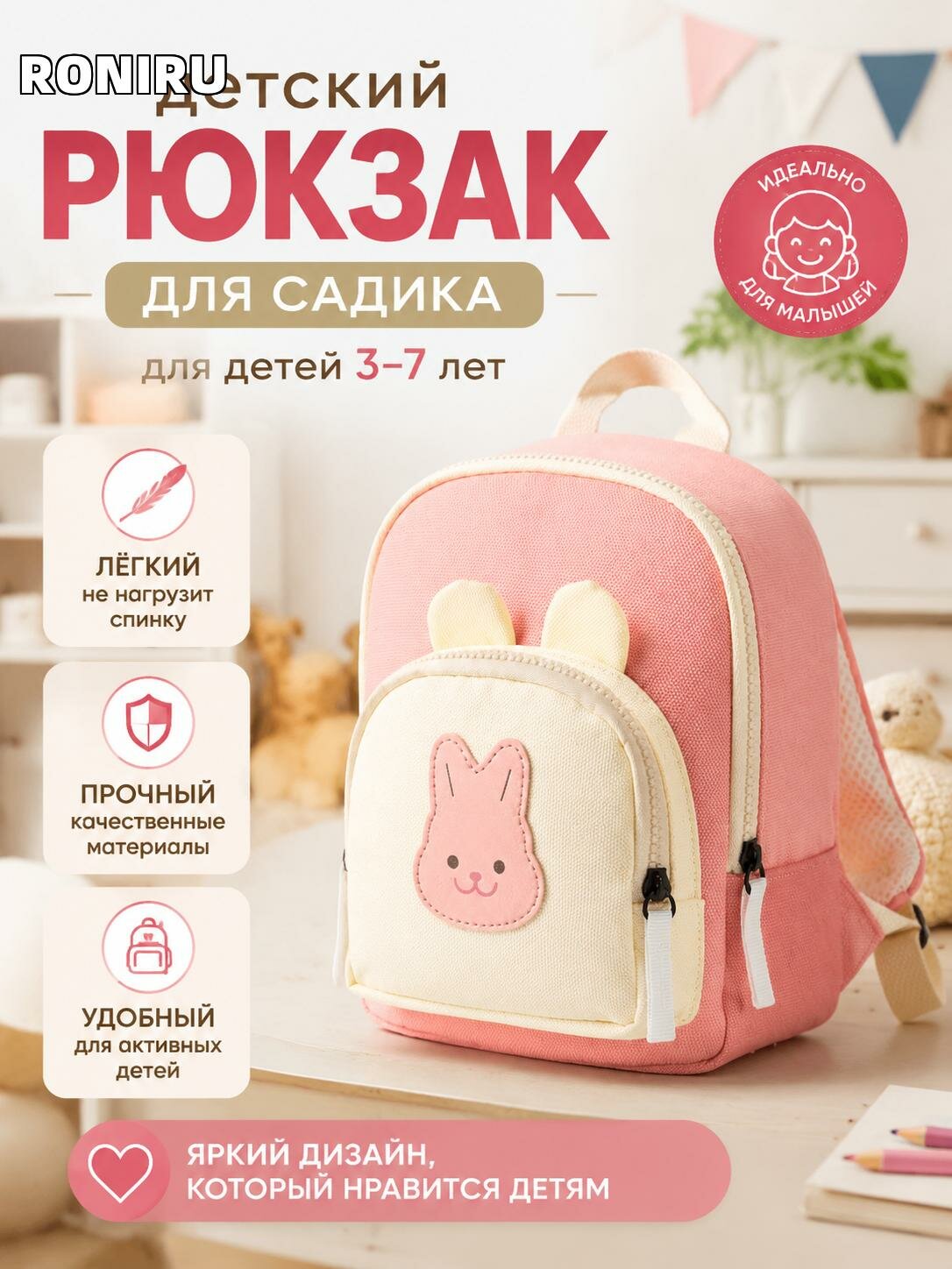 Детский рюкзак для садика с ярким рисунком, удобный дошкольный рюкзачок для детей 3-7 лет, лёгкий и прочный — удобен