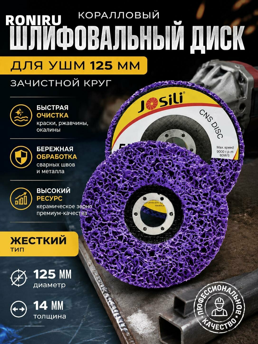 Коралловый шлифовальный диск для УШМ 125 мм — зачистной круг для удаления краски, ржавчины и обработки сварных швов