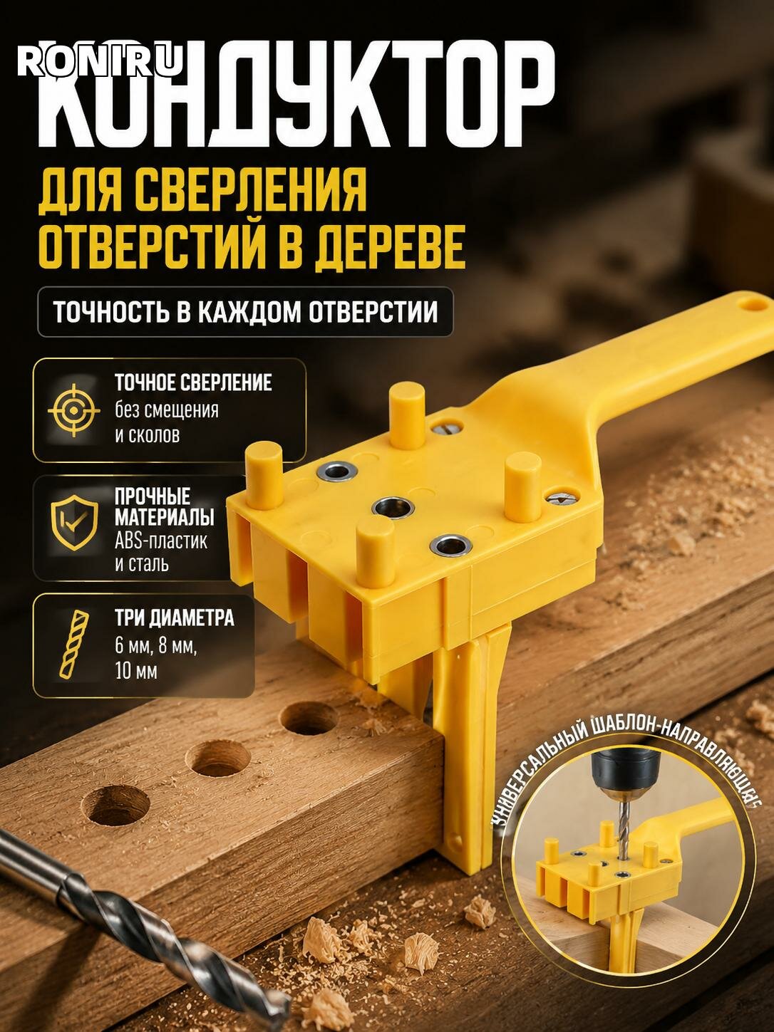 Кондуктор для сверления отверстий в дереве — универсальный шаблон-направляющие для сверла 6, 8, 10 мм, ABS и сталь
