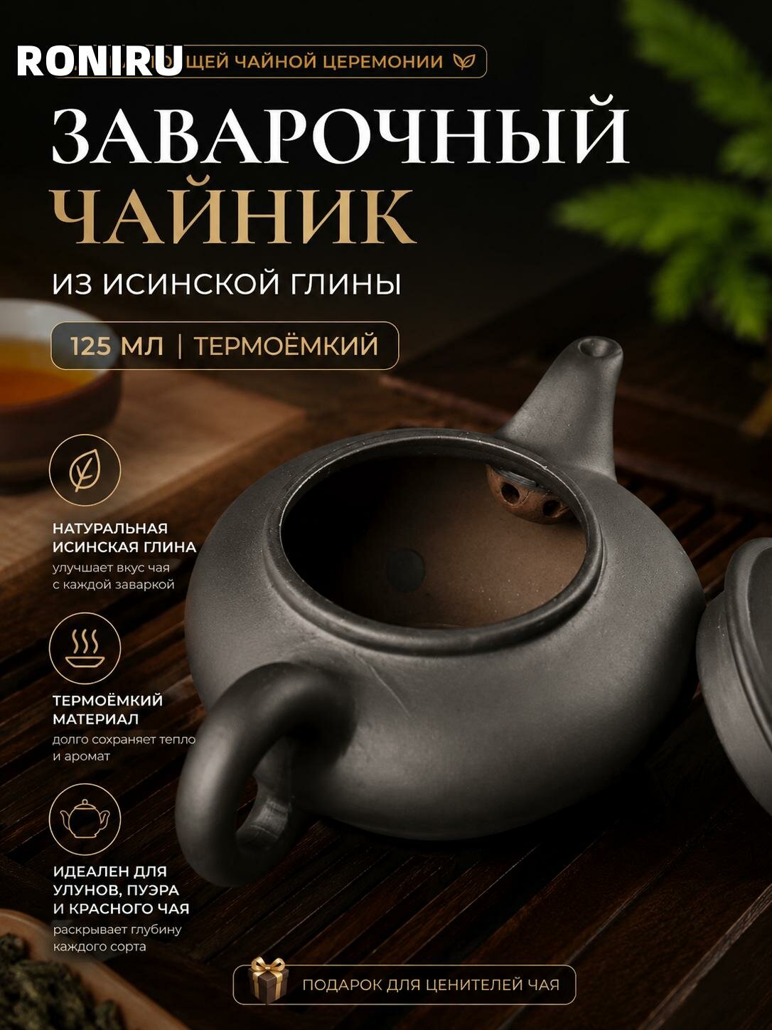 Заварочный чайник из исинской глины для чайной церемонии, термоемкий 125 мл, улунов пуэра и красного чая