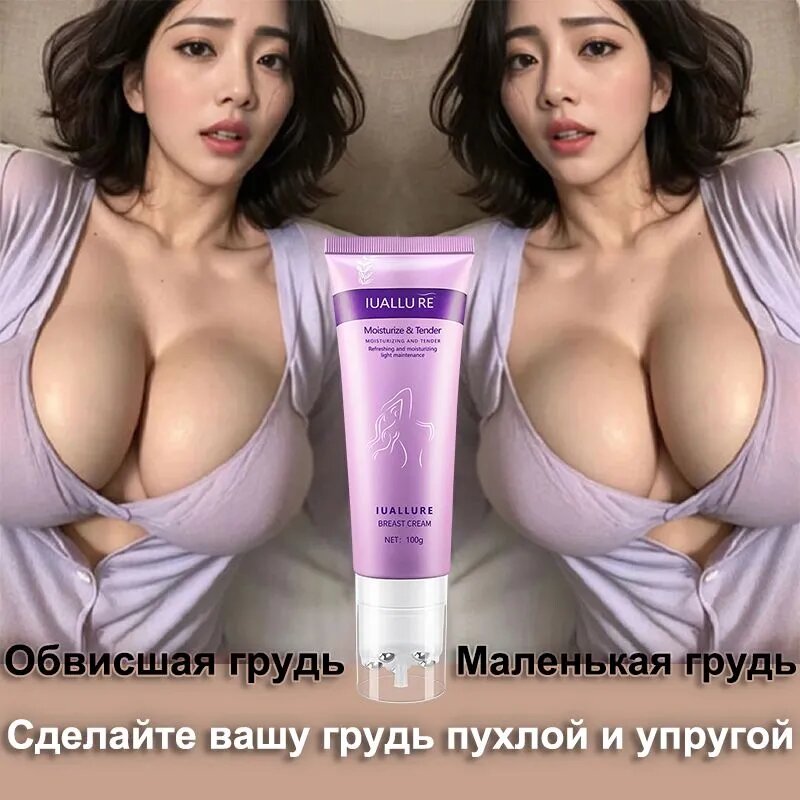 Крем для подъёма (увеличения) груди, Поднимите и подтяните грудь, чтобы предотвратить обвисание,100 грамм