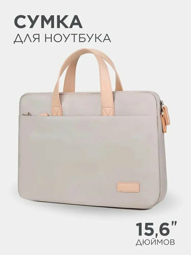 Сумка для ноутбука 15,6