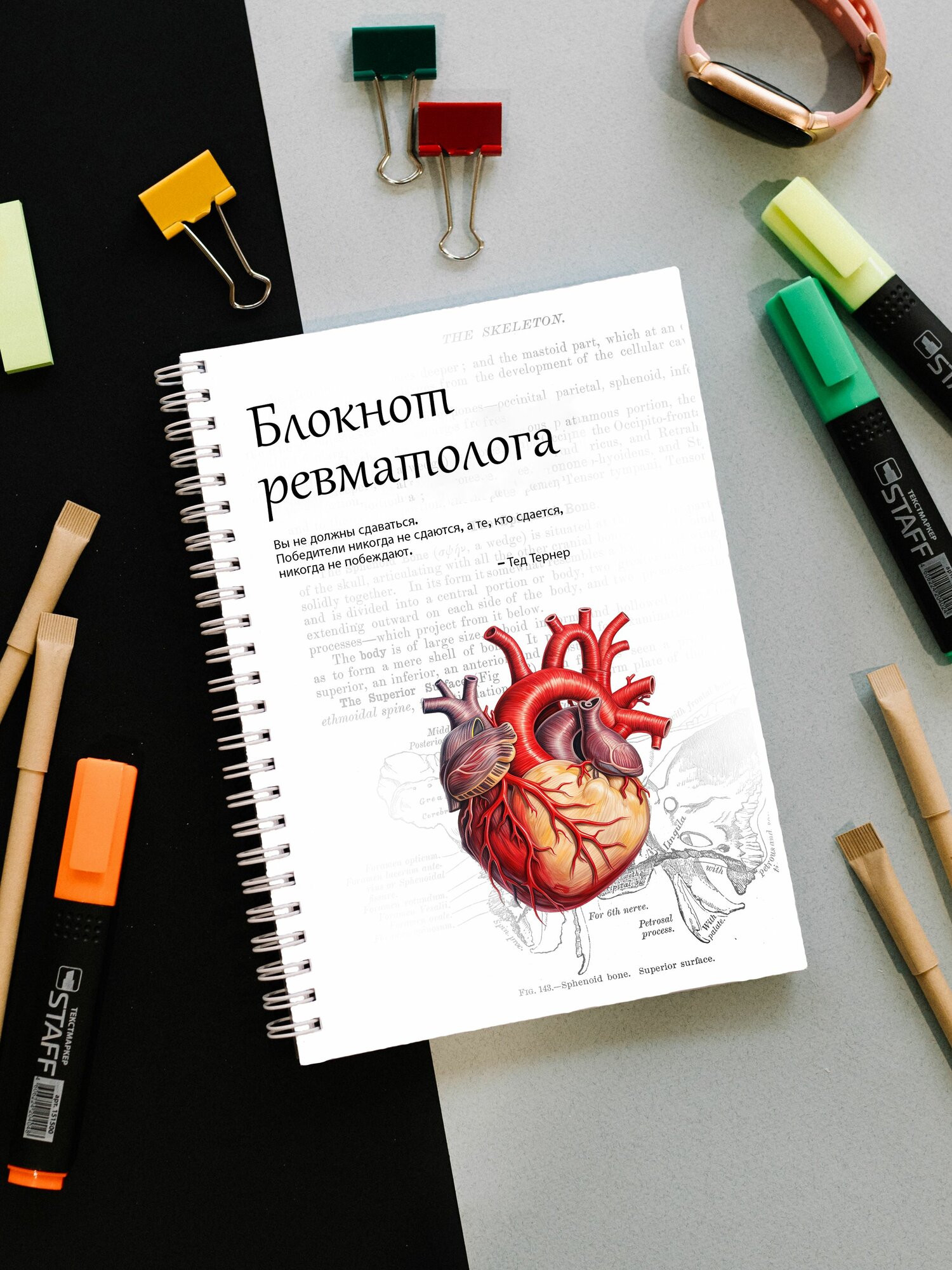 Ежедневник врача ревматолога