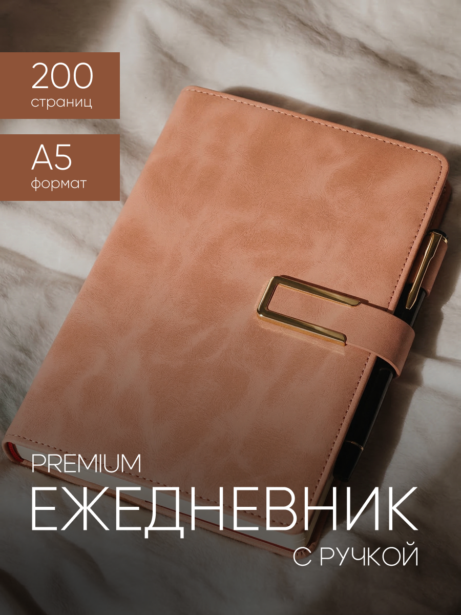 Ежедневник недатированный А5 с ручкой Parchment, персиковый