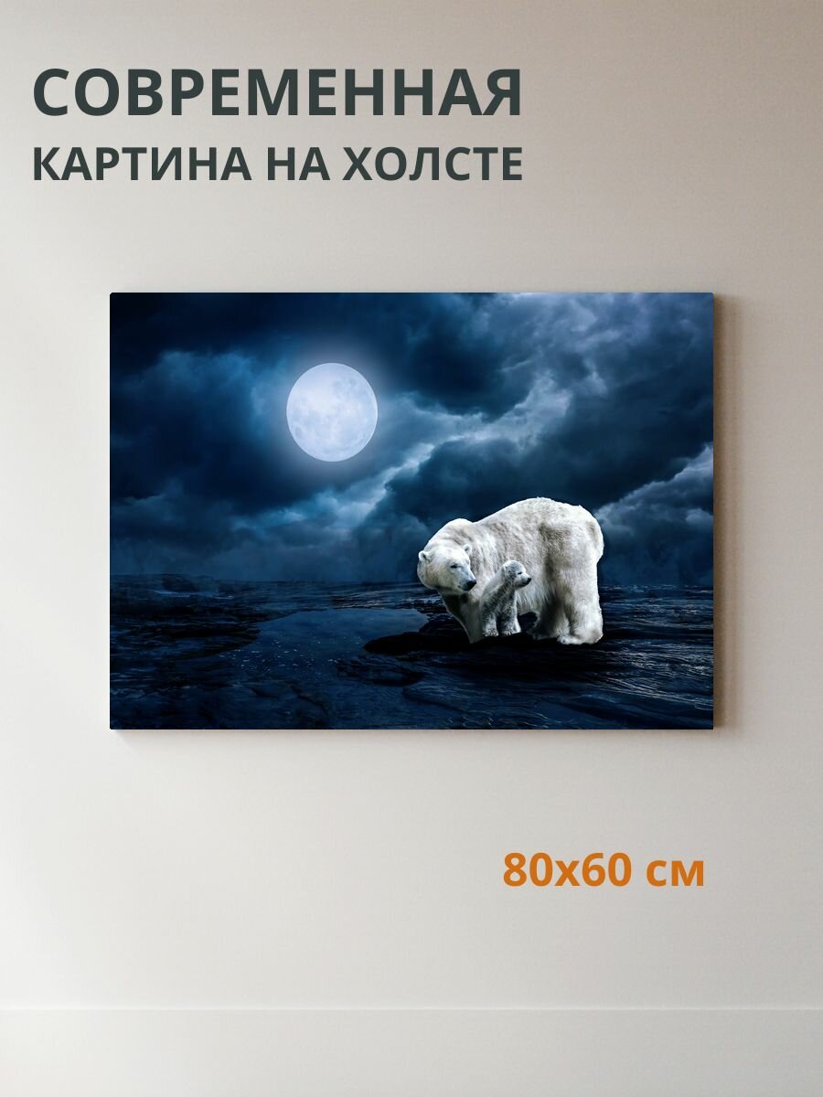 Картина на холсте Полярный медведь с медвежонком 80x60 см